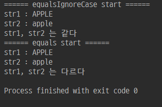 [JAVA] 자바 equalsIgnoreCase 문자열 비교 방법