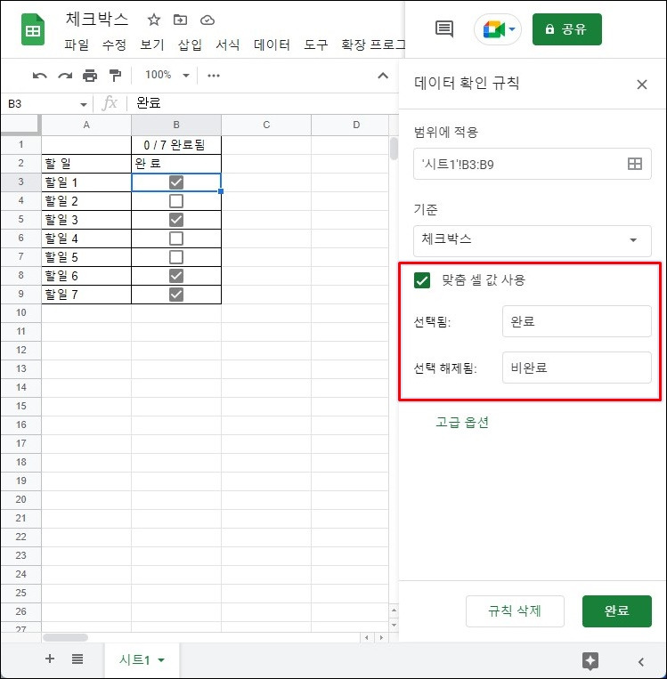 구글 스프레드시트 체크박스 Checkbox 활용삽입 조건부 서식 집계