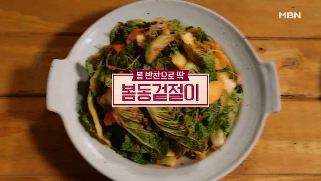 알토란 봄동 겉절이 황금레시피 만드는법