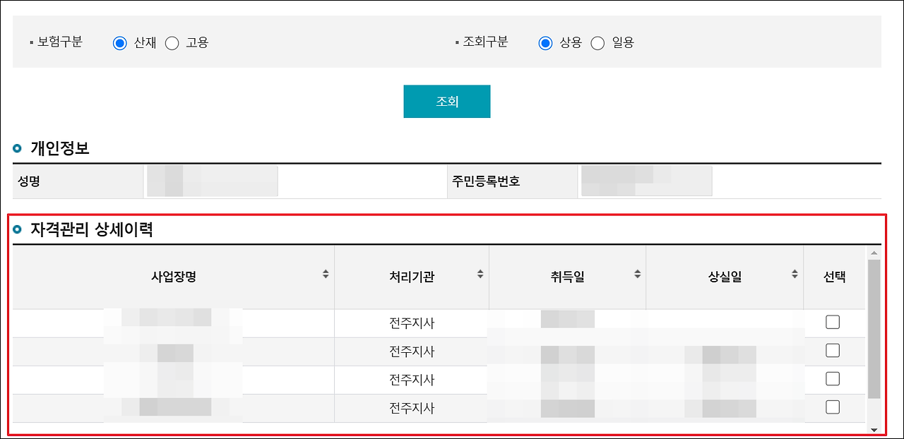 근로복지공단 고용산재보험 토탈서비스 바로가기