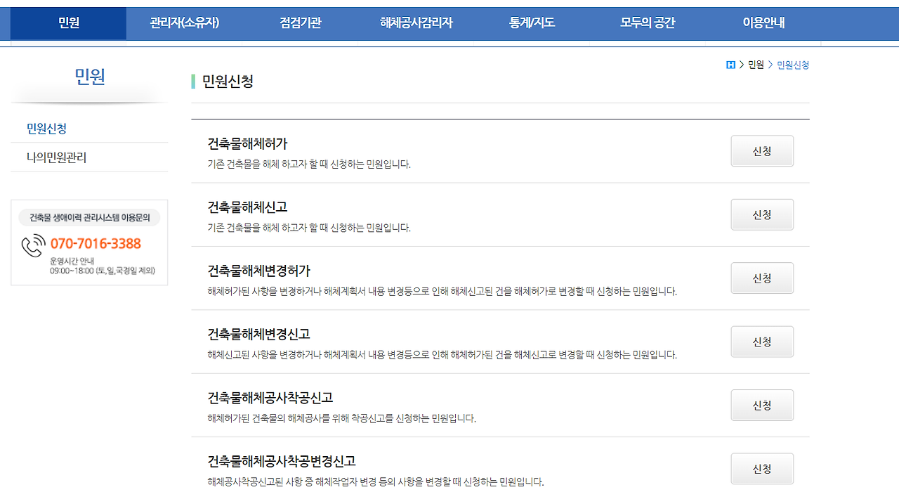 건물 멸실신고 하는 방법