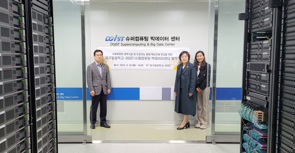 대구일과학고 Dgist 슈퍼컴퓨팅·빅데이터센터와 교육 협약 체결