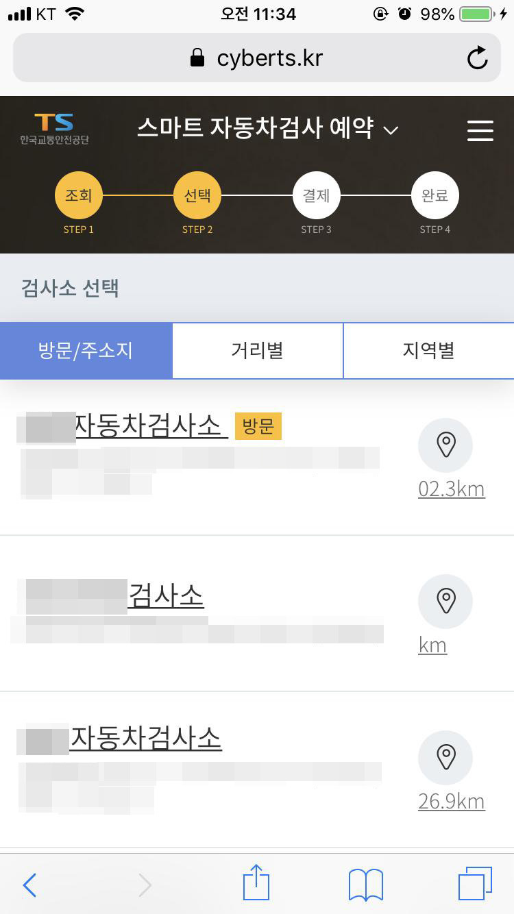 스마트폰으로 주말토요일 자동차검사 예약 확인 조회