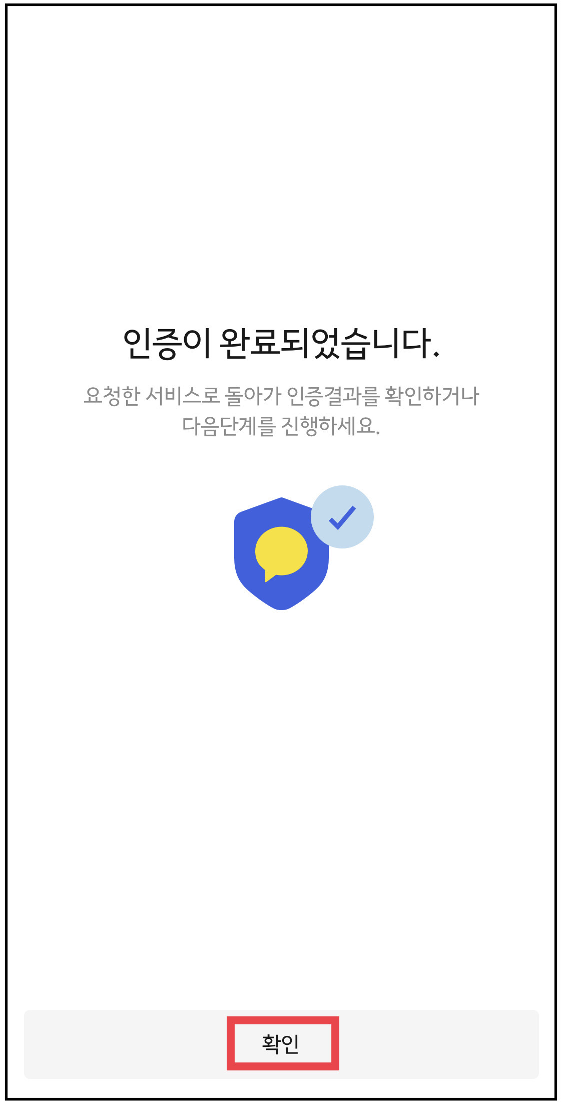 건강보험자격득실확인서 모바일 발급 방법 카카오톡 인증서 And 모바일 팩스 이용