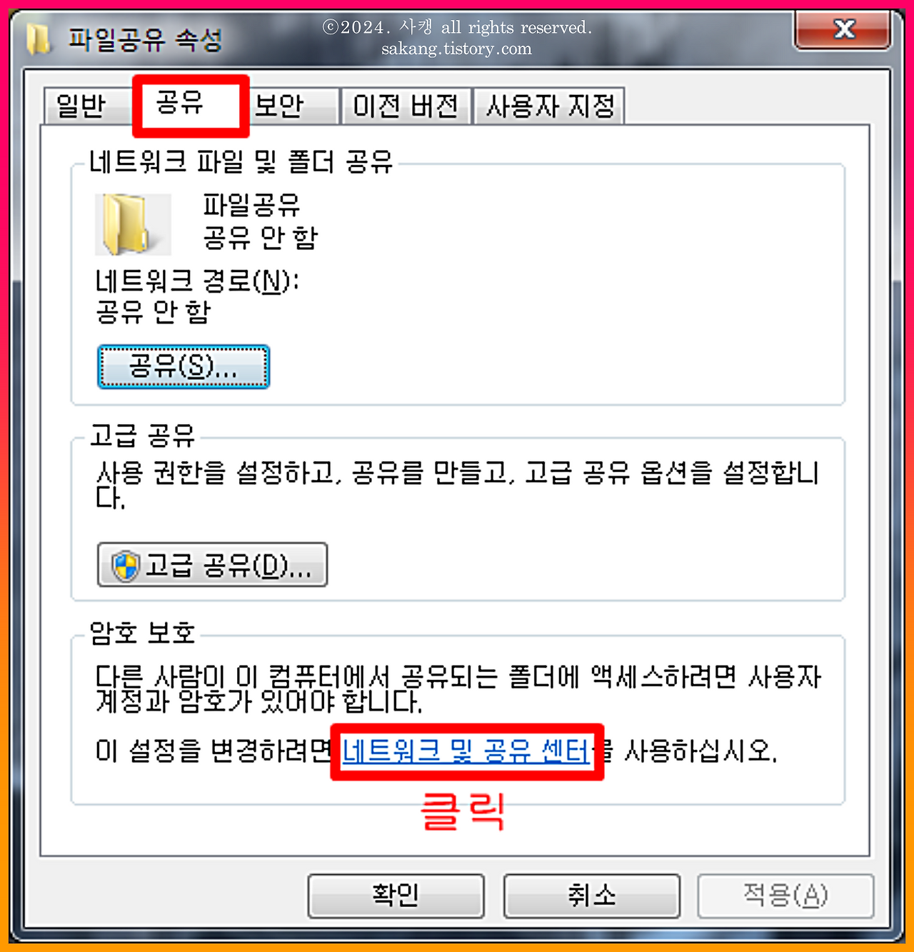 윈도우 공유폴더 네트워크 암호입력 자격증명 초간단 해제 방법