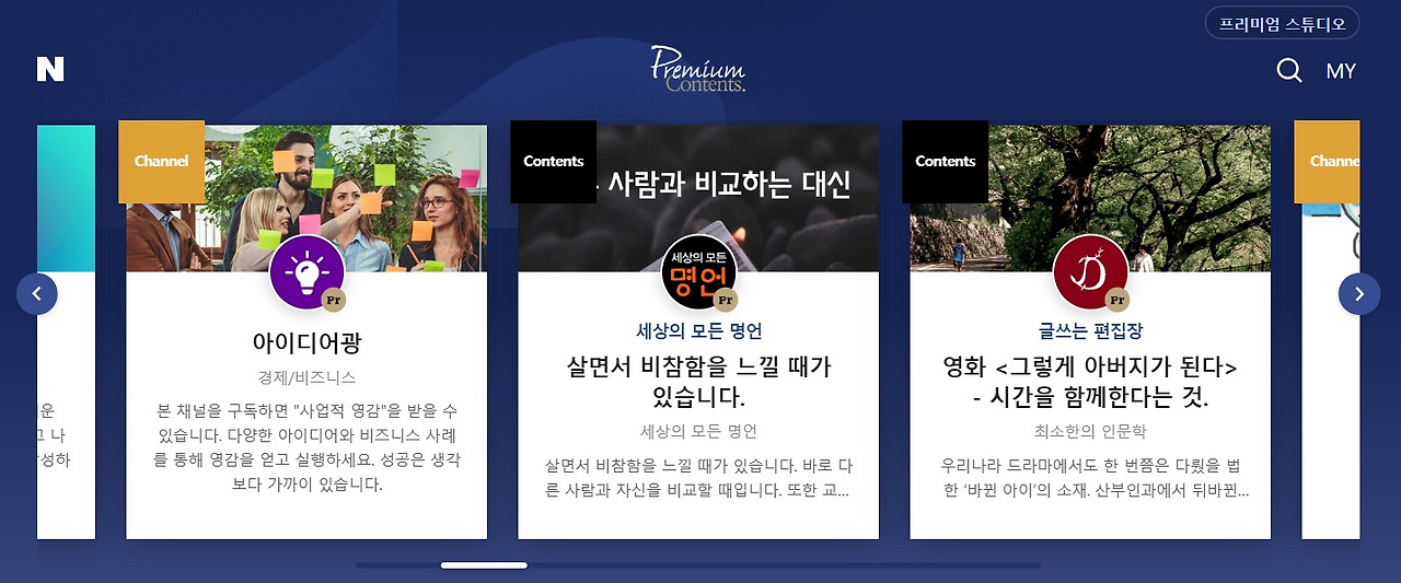 네이버 프리미엄콘텐츠 수익 창출 방법 블루오션 온라인 재택 부업