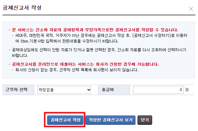 연말정산 하는 방법회사 제출 서류 만들기