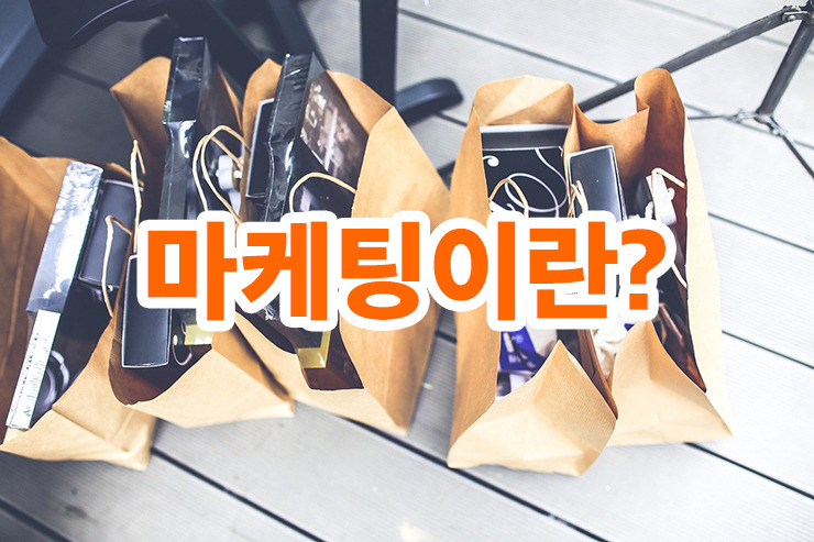마케팅의 정석 시장 세분화segmentation과 목표시장 설정targeting