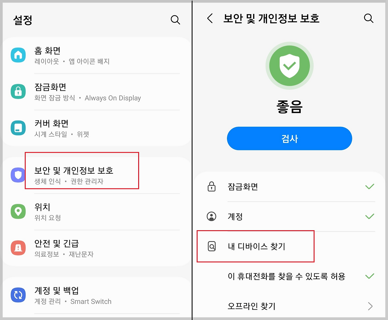 갤럭시 원격으로 패턴 초기화 원격 잠금해제 내폰 찾기