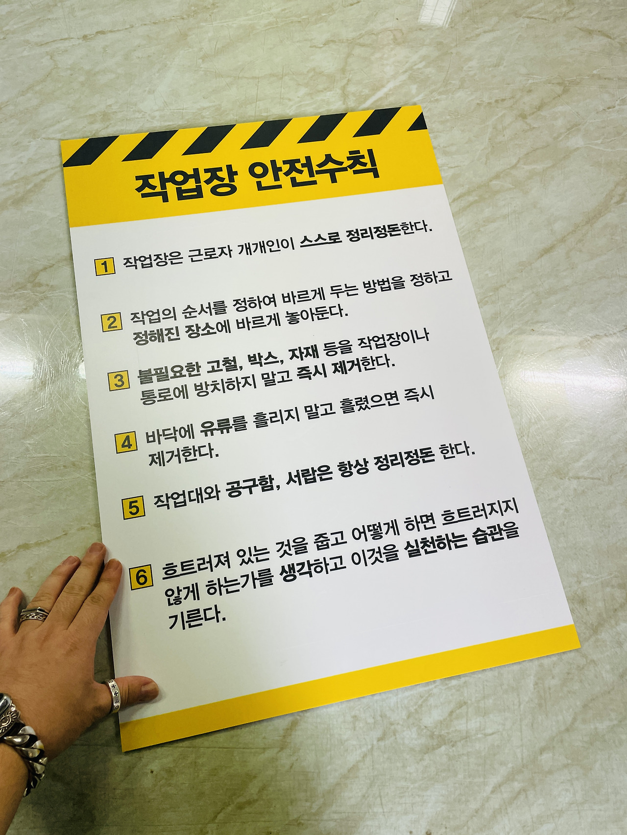 작업장 안전수칙 스티커 표지판 자석 산업 안전 사고 예방 안전 관리 표시