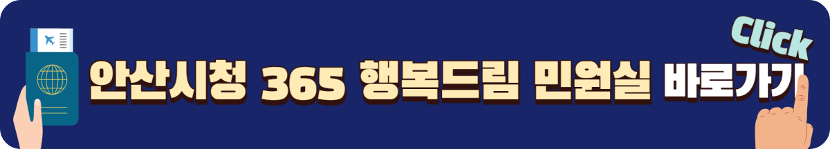 안산시청 여권 발급 찾는 곳 민원실 야간 운영시간 및 준비물 긴급여권