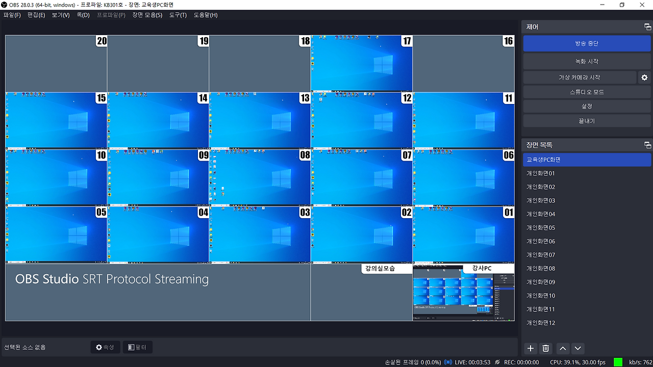OBS Studio SRT Protocol Streaming 이용 강의실 PC 모니터링 시스템 구축