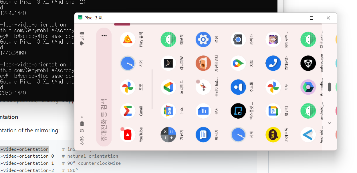 scrcpy 제대로 활용하기(1/2)