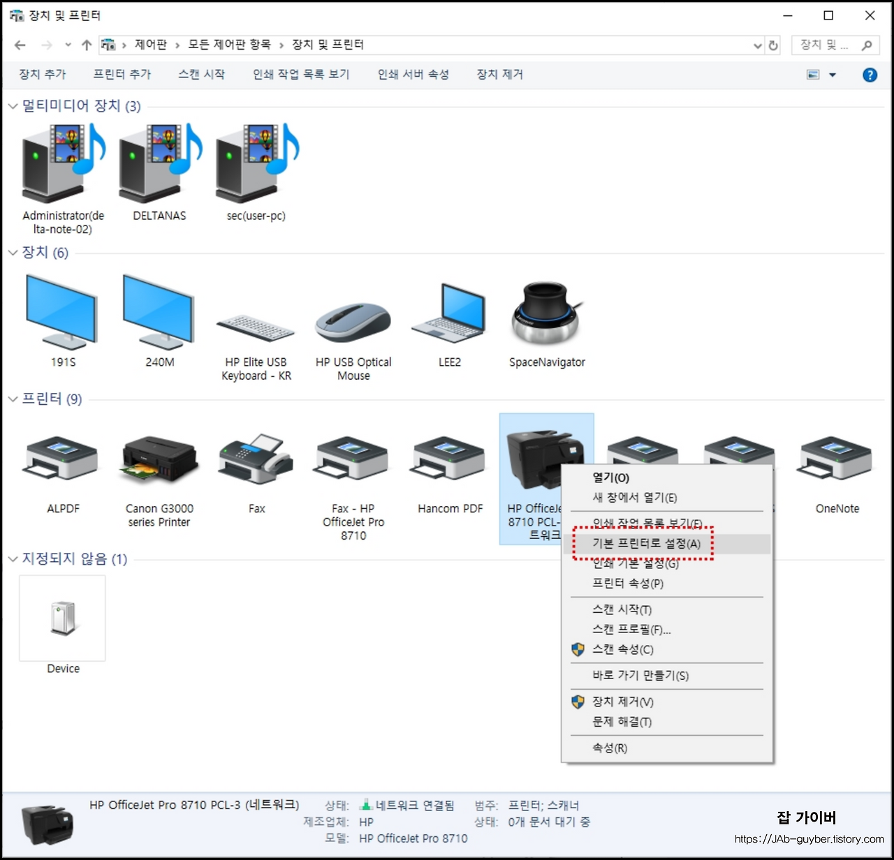 윈도우10 기본프린터 설정 및 기본설정 안될 때 해결방법
