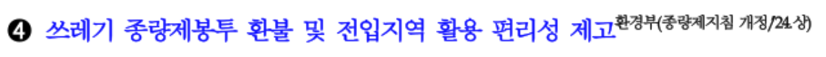 쓰레기봉투종량제봉투 재활용 편의점 환불 방법 및 이사간곳에서 바로 사용 가능
