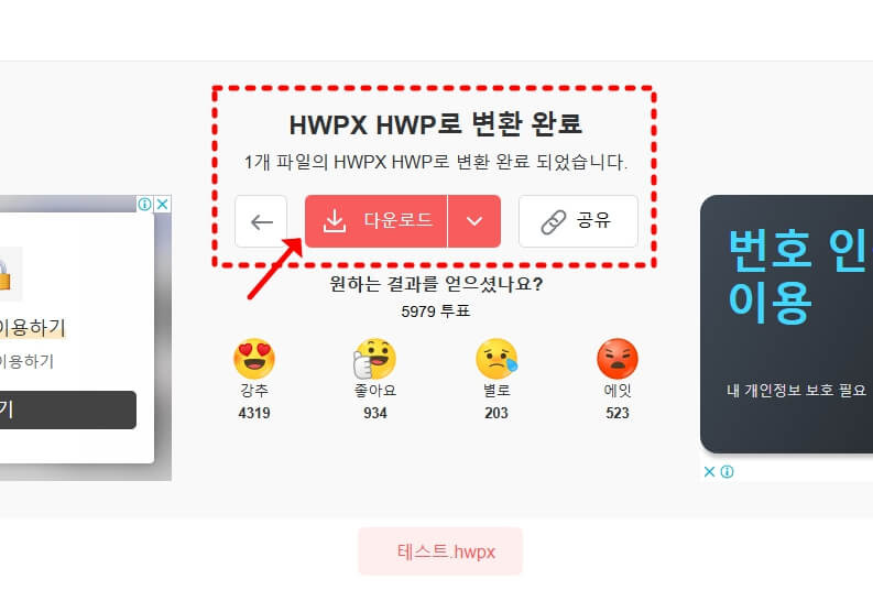 hwpx hwp 무료 변환 쉽게 파일 열기 방법