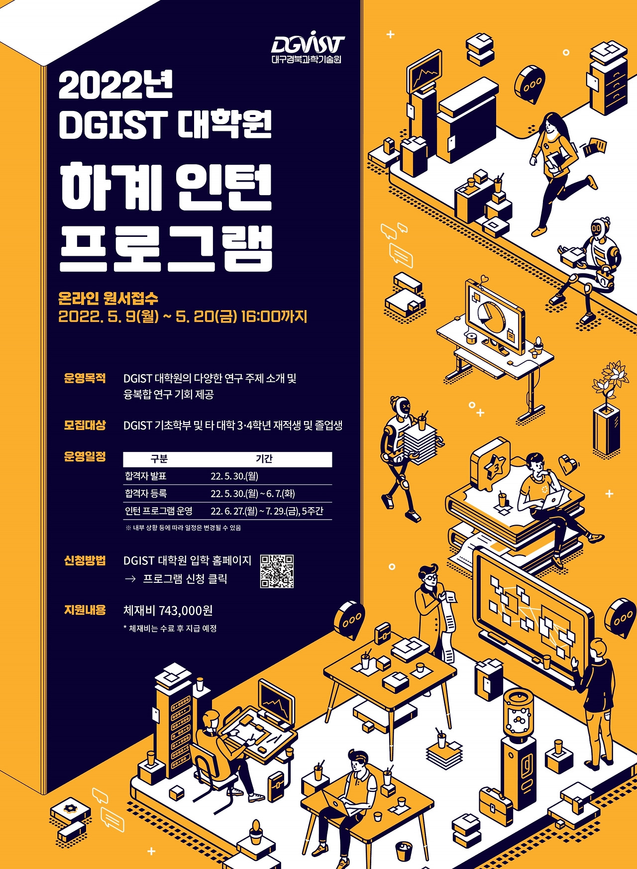 DGIST 하계 인턴 프로그램 스펙, 후기, 장단점 등 :: fungus