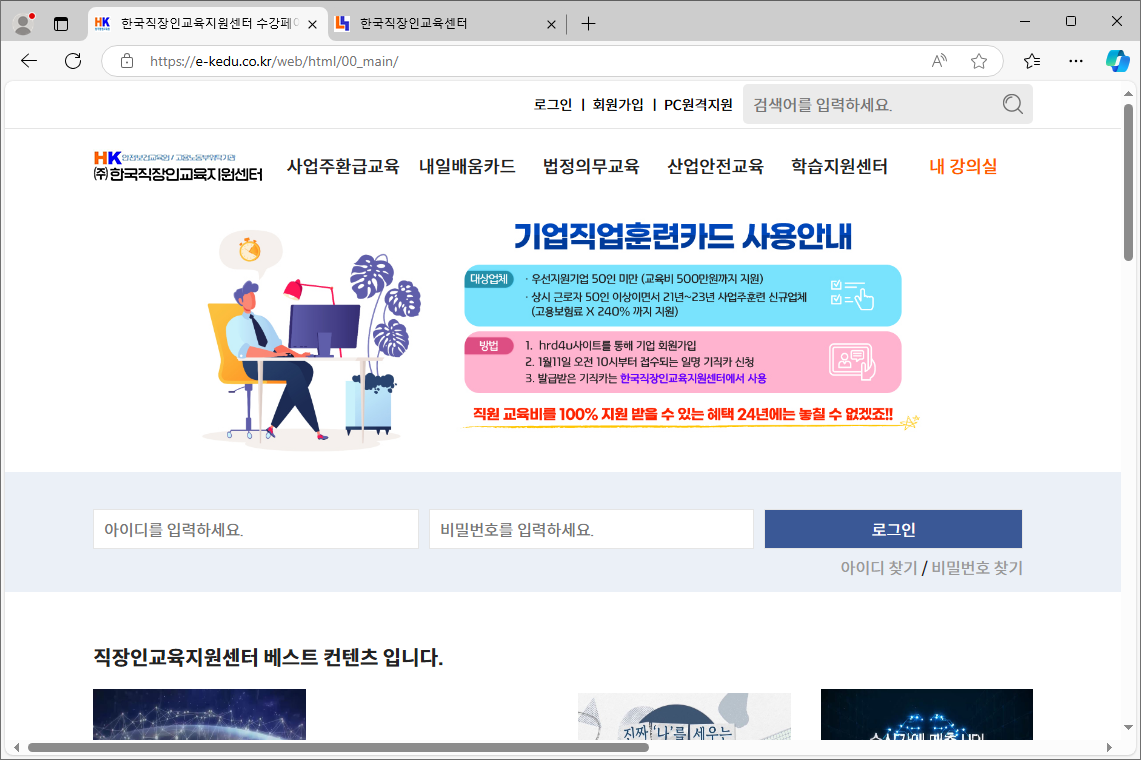 한국직장인교육센터 (https://www.on-kedu.kr/)