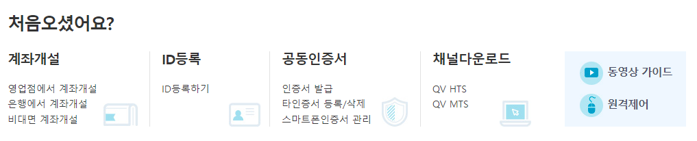 NH투자증권 홈페이지 바로가기 https://www.nhqv.com/