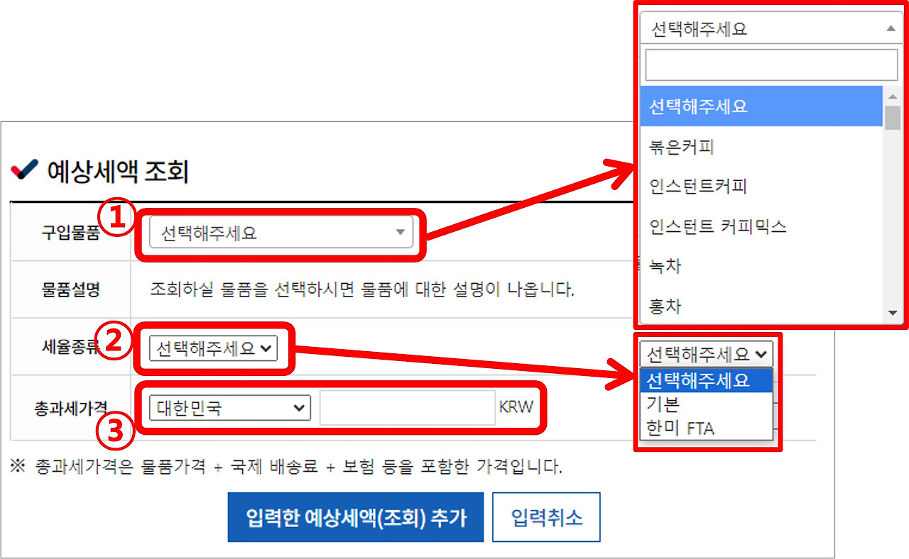 해외직구 관세 알아보기 기준 계산법 납부방법 관세 계산기 키미의 도란도란 생활팁