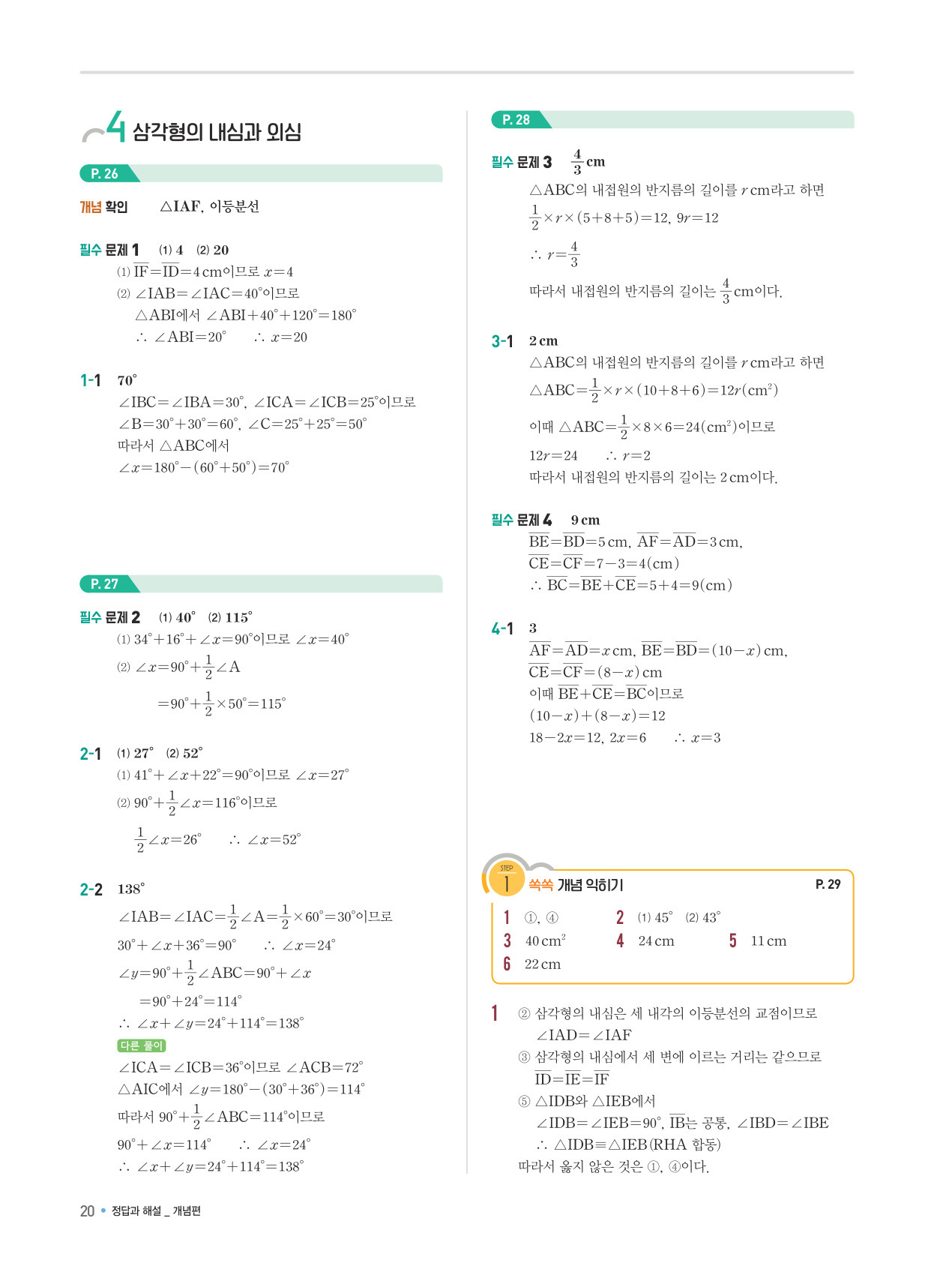 2025 개념플러스유형 실력향상 파워 중등 수학 2 2 답지 해설 Pdf 사진답지