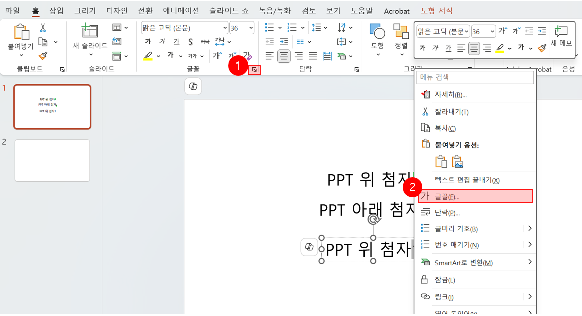 Ppt 꿀팁 피피티 윗첨자각주 미주 작성하기 마대생의 마케팅 기록