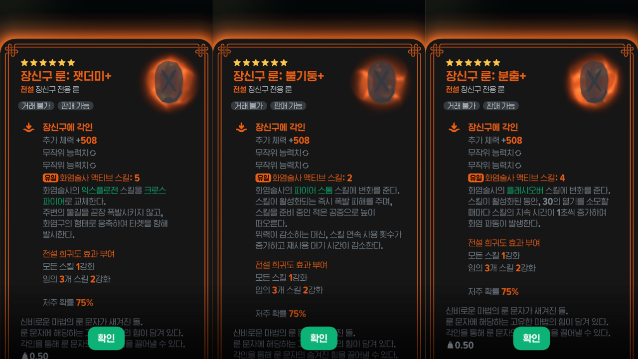 마비노기 모바일 화염술사 룬 가이드 무기 방어구 엠블럼까지 완벽 정리