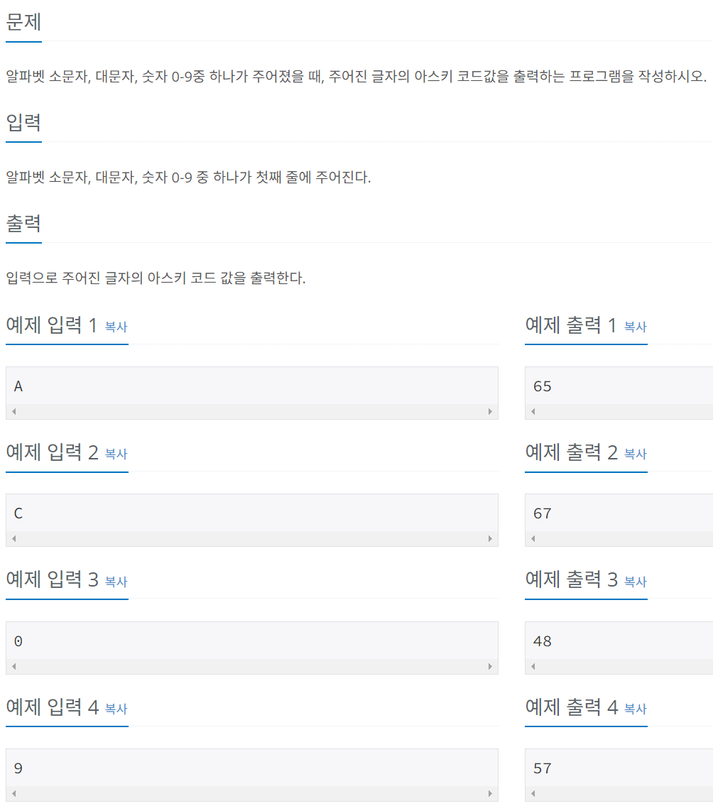 [백준 11654] [Python] 아스키 코드 :: 저택이의 이것저것