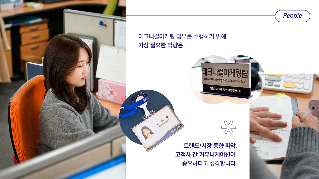 차별화된 기술력과 글로벌 전략 효성첨단소재 테크니컬마케팅팀 김설희 Pro 직무 인터뷰