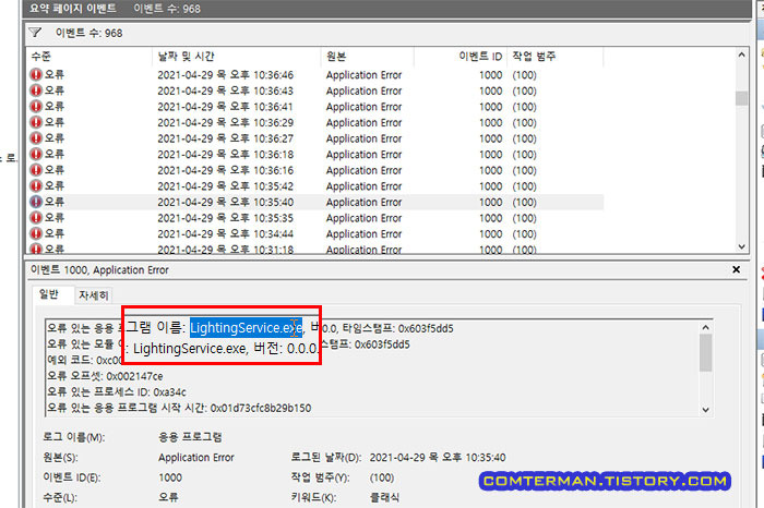 윈도우 응용 프로그램 설치 날짜 확인 방법. 이벤트 뷰어 기본 사용 방법