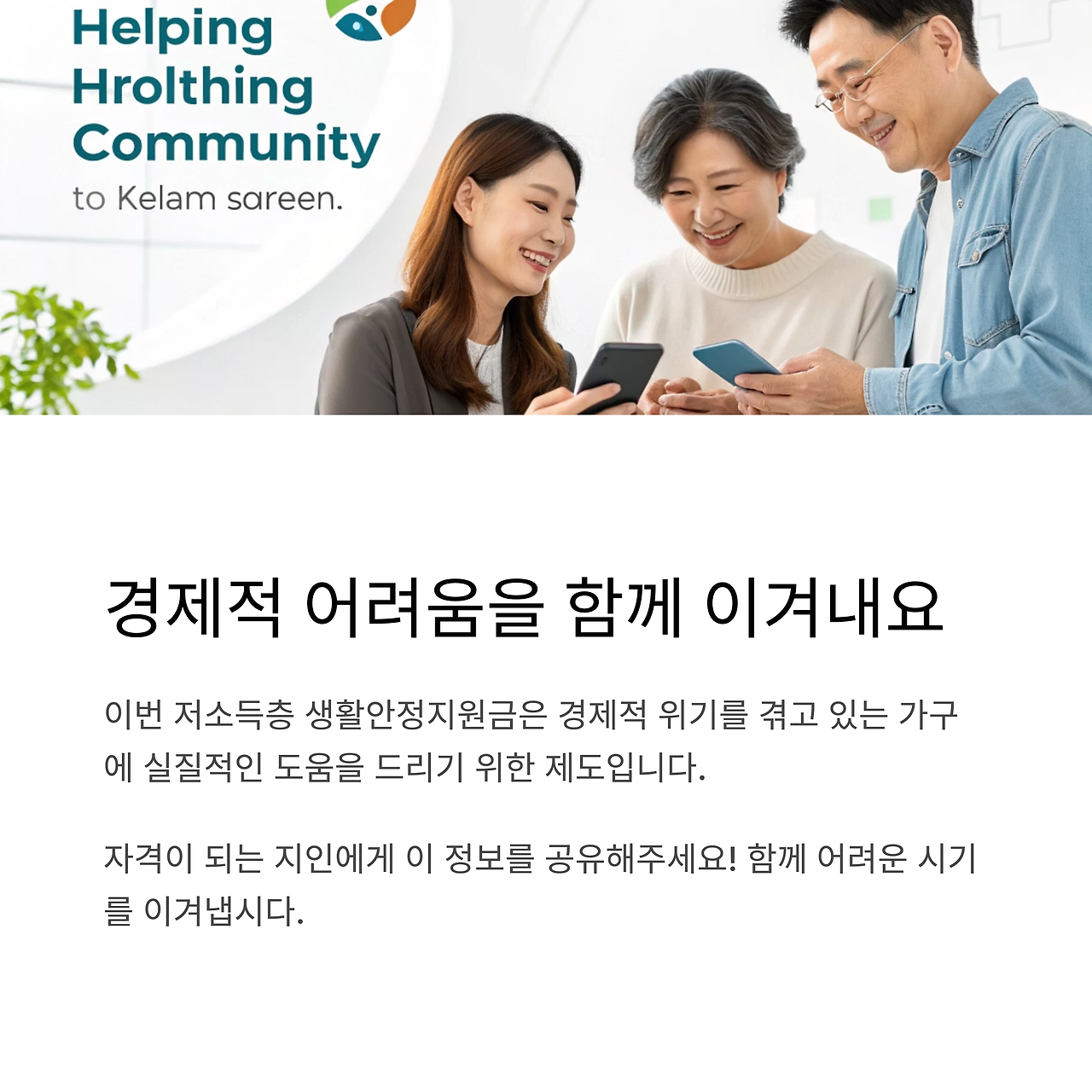 2025년 저소득층 생활안정지원금 신청 자격 금액 기간 방법