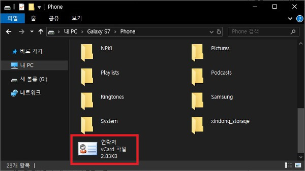 핸드폰 연락처 컴퓨터로 옮기기 영상보고따라하기