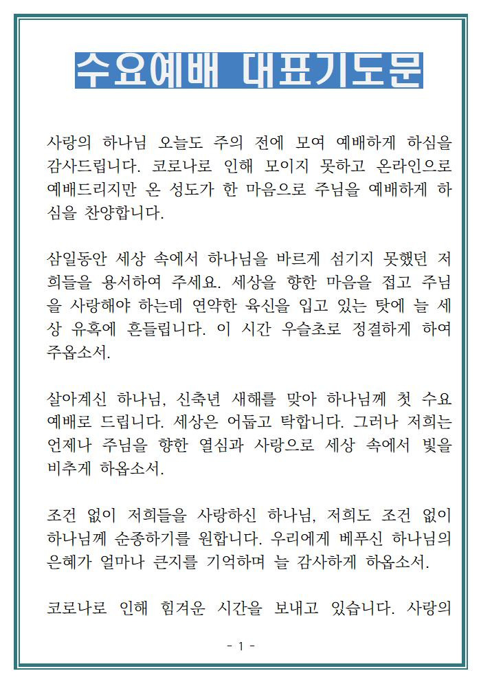 대표기도문수요기도문 카테고리의 글 목록 24 Page 주해와 묵상