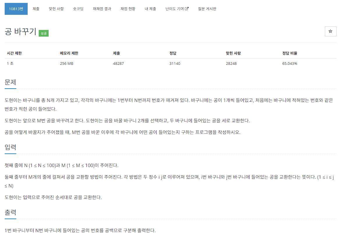 [백준/Python] 10813번: 공 바꾸기