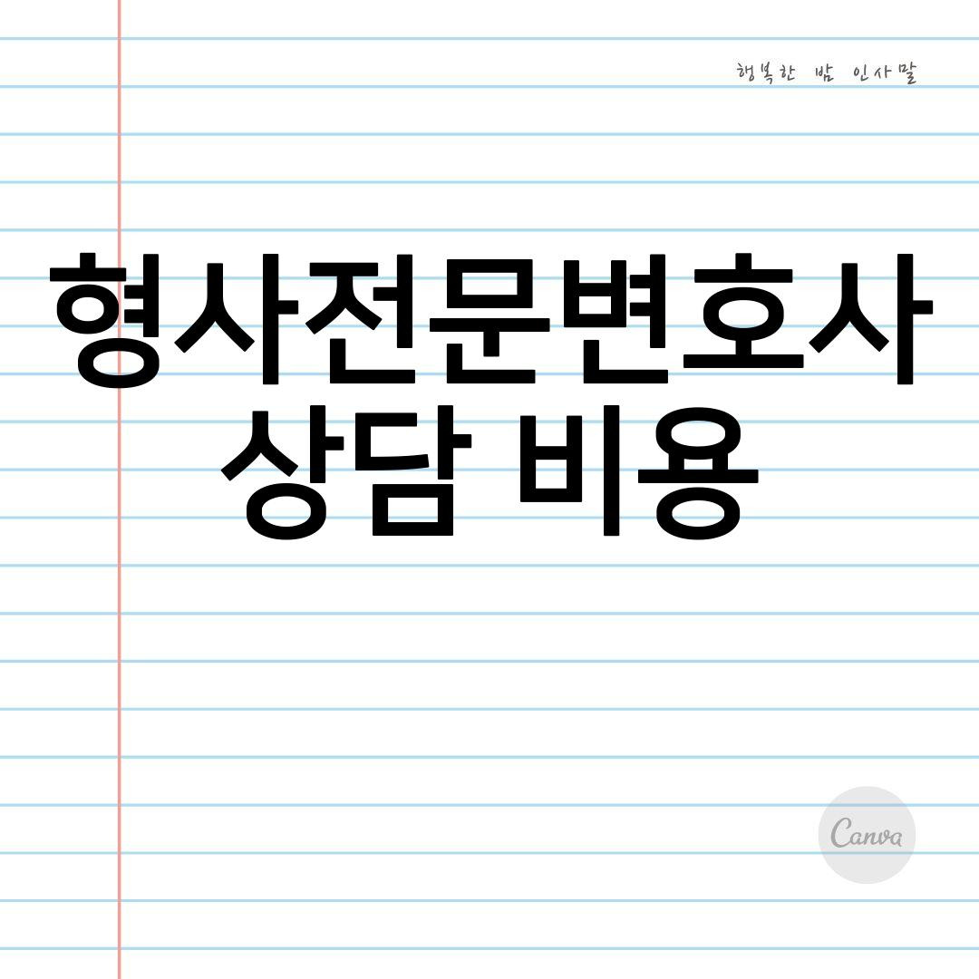 정읍시 형사전문변호사 형사전문변호사상담비용 사무실추천 형사전문변호사선임수임료 형사전문변호사성범죄사례 대구형사전문변호사