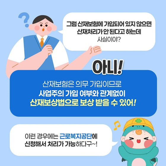 알바 산재보험 신청방법 알바하다가 다쳤을때 보상받기