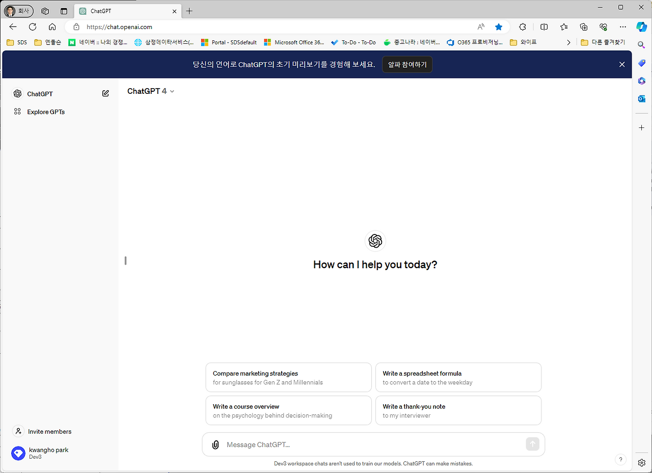 챗 GPT Team 팀 버전 가입 업그레이드 하는 방법