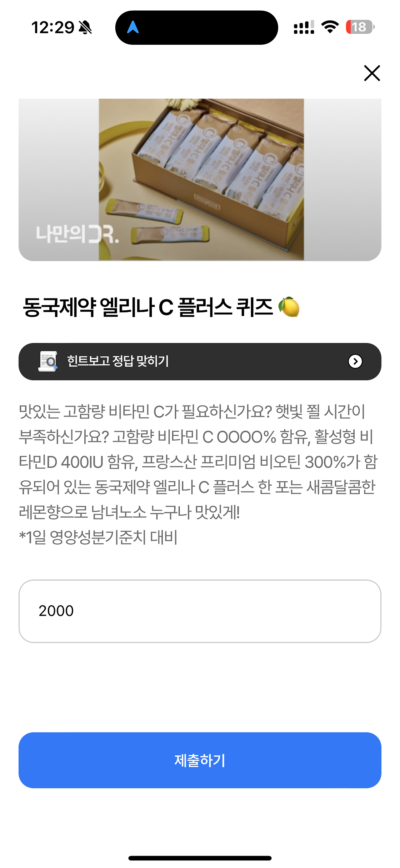 나만의닥터 퀴즈 2월 29일 동국제약 엘리나 C 플러스 퀴즈 정답맛있는 고함량 비타민 C가 필요하신가요 햇빛 쬘 시간이