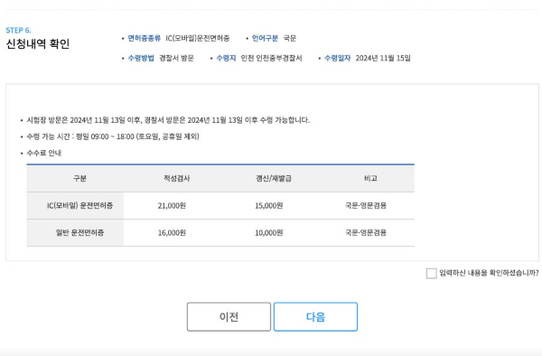 온라인 운전면허증 갱신 신청방법 및 경찰서 수령하기 1종과 2종 차이점