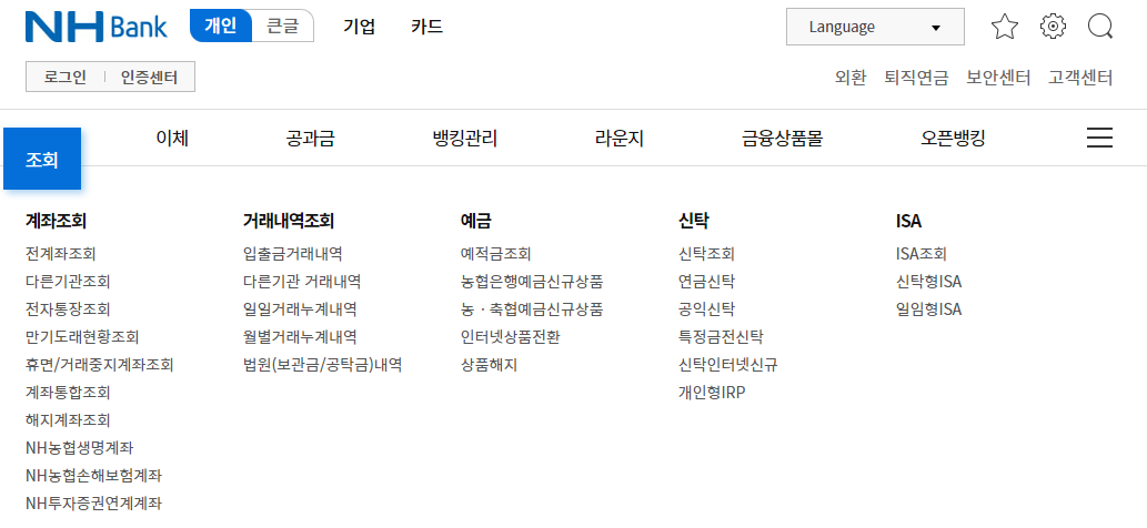 농협 인터넷뱅킹 Otp 발급방법 및 Otp 이용안내