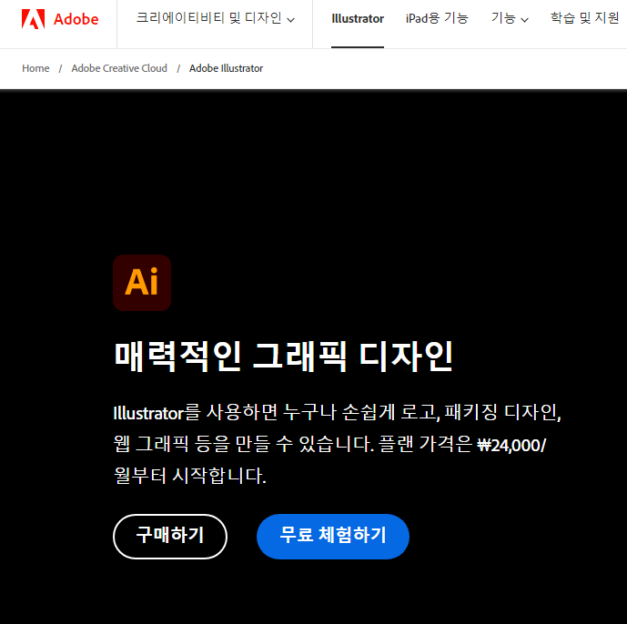 어도비 일러스트레이터 무료 다운로드 설치방법최신