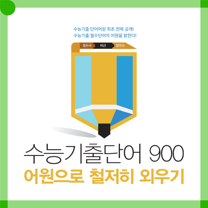 과학고수능영어 외고수능영어 자사고 수능영어특강 안내