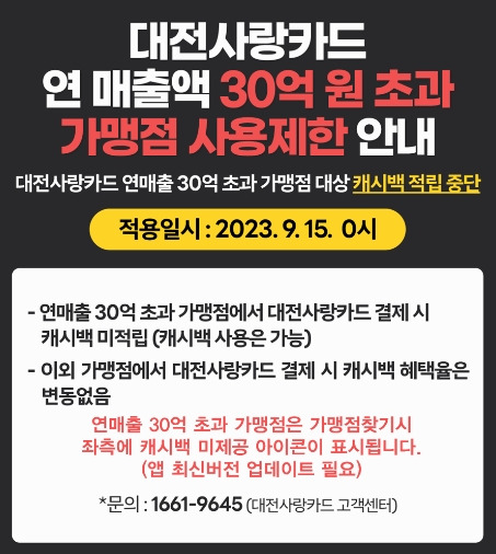 점심먹고 노라라 온통대전 캐시백대전사랑카드 적립 및 지급한도