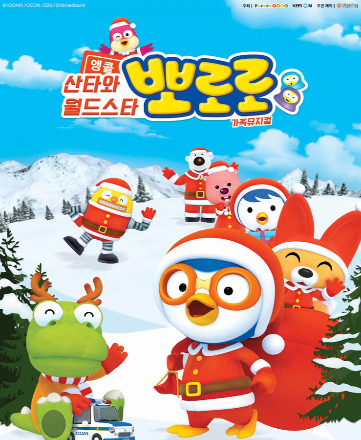 크리스마스에 만난 산타와 월드 스타 뽀로로