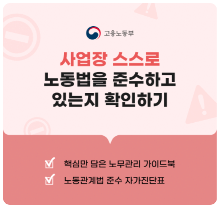 고용노동부 홈페이지 www.moel.go.kr 바로가기