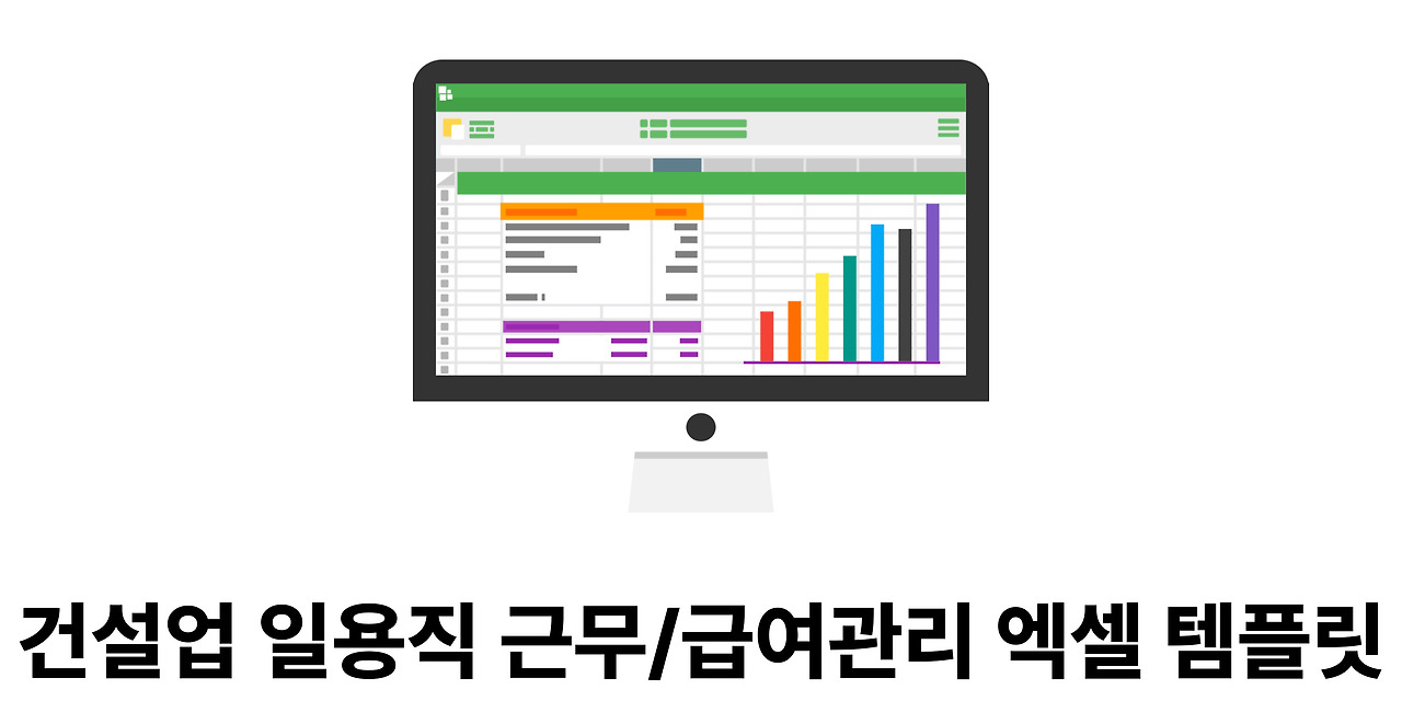 건설업 일용직 근무 급여 관리 엑셀 프로그램 템플릿 추천 지급명세서 근로소득지급명세서 급여대장 급여계산기 4대보험계산기