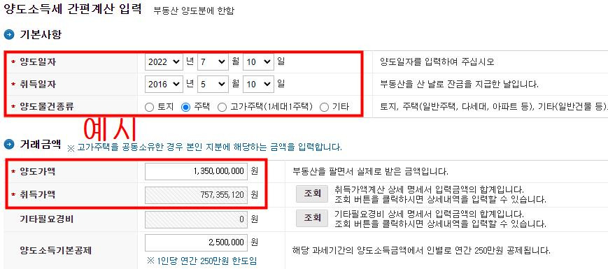 1가구 1주택 양도소득세 자동계산 비과세요건 해프릭스