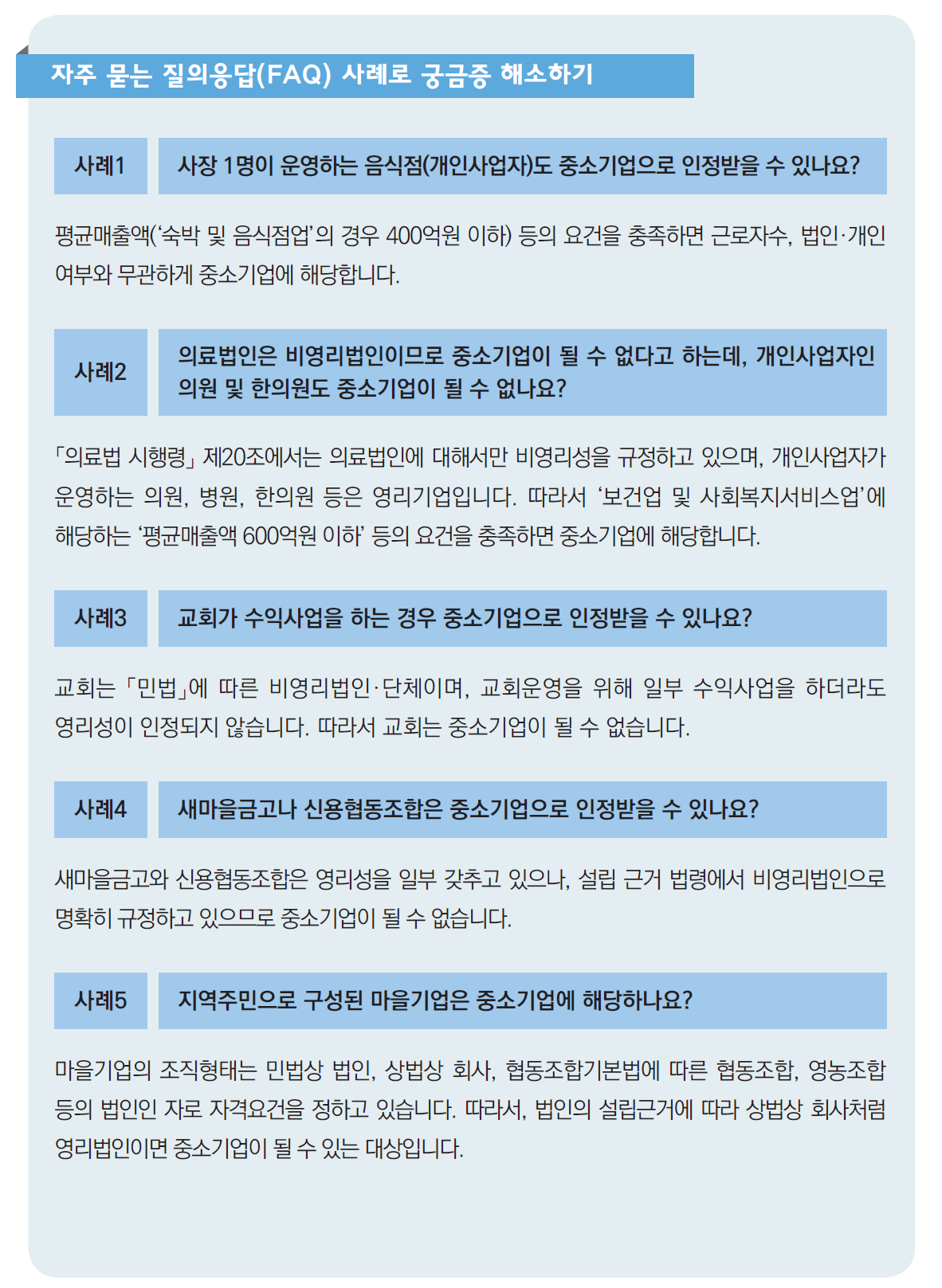 중소기업 기준 판단기준