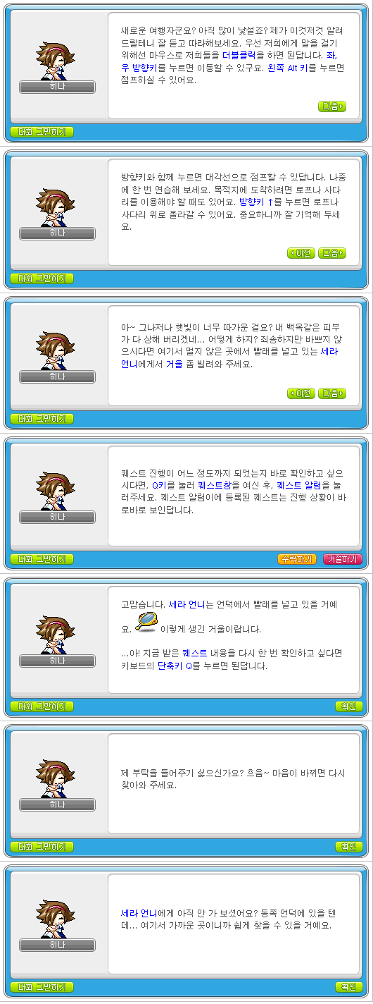 메이플스토리 세라에게 거울 빌려오기 퀘스트 깨는 방법