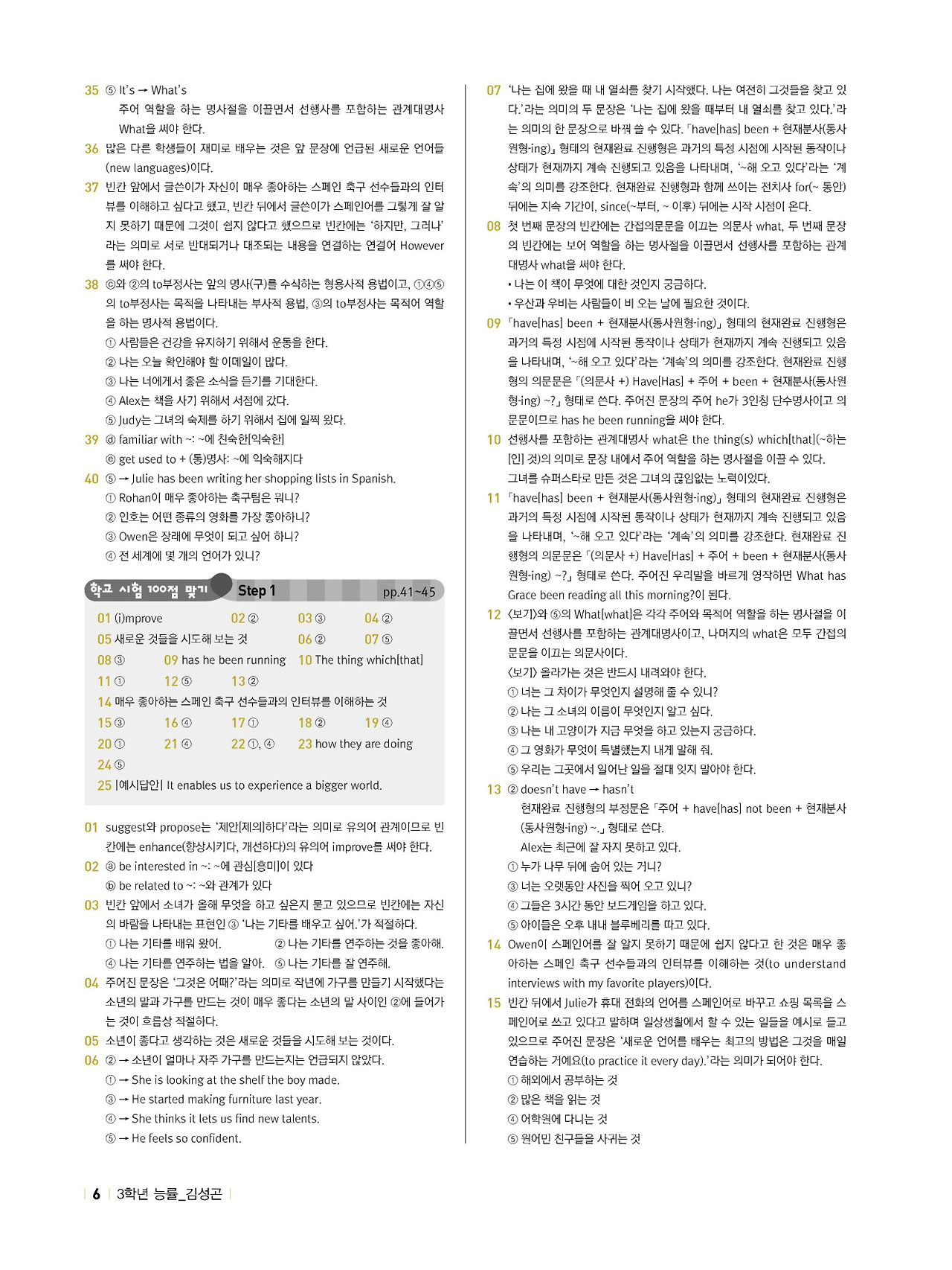 2025 백발백중 영어 중3 1학기 중간고사 능률 김성곤 답지 해설 Pdf 사진답지